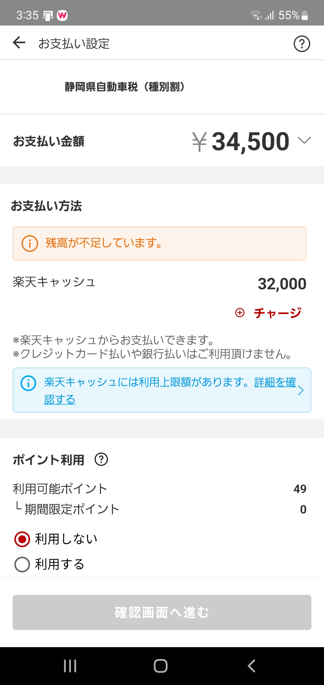 自動車税 QRコード決済（請求書払い）の注意点について - 振り返れば輝く愛車！