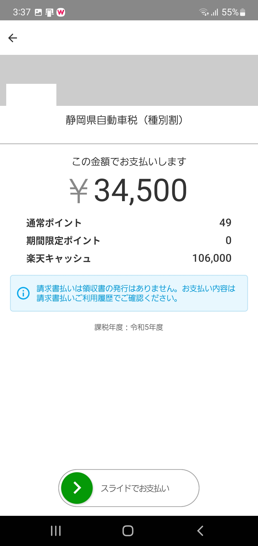 自動車税 QRコード決済（請求書払い）の注意点について - 振り返れば輝く愛車！